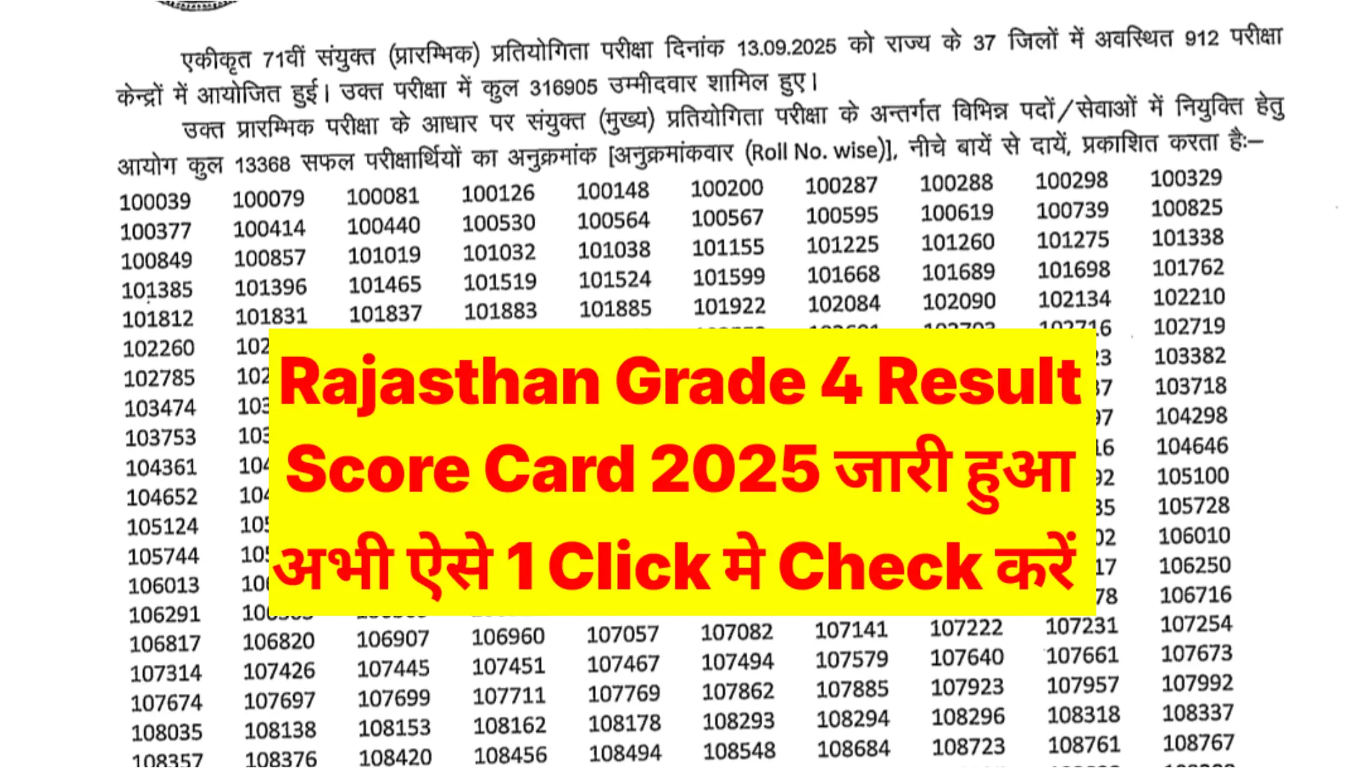 Rajasthan 4th Grade Result 2025, Download RSSB Group D Result Pdf - Sarkari Job